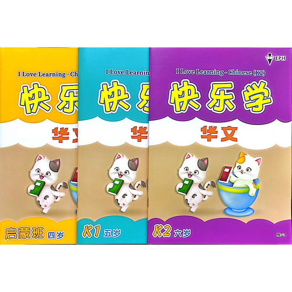 (ESA)EPH: I LOVE LEARNING(CHINESE) | Shopee Malaysia