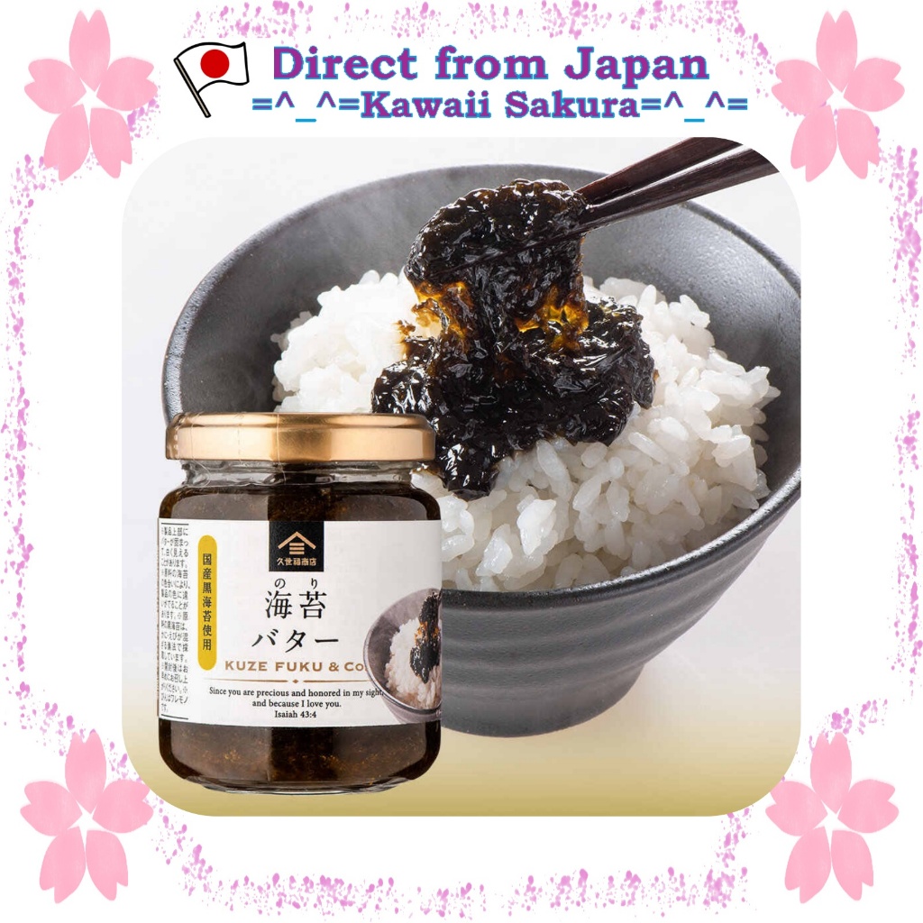 Kuze Fuku Shoten Nori Butter 145g [Made with Japanese black seaweed ...