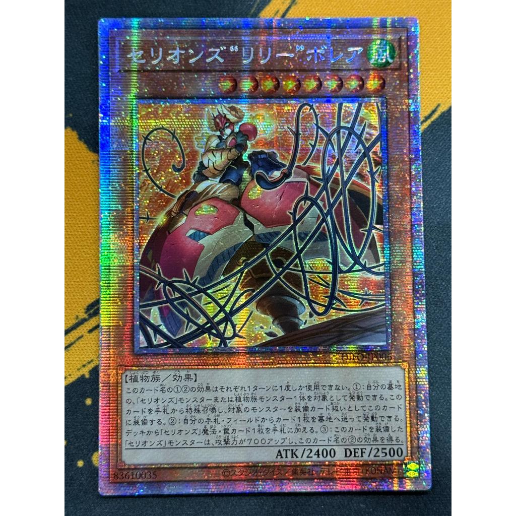 YUGIOH DIFO-JP006 PSE セリオンズ“リリー”ボレア | Shopee Malaysia