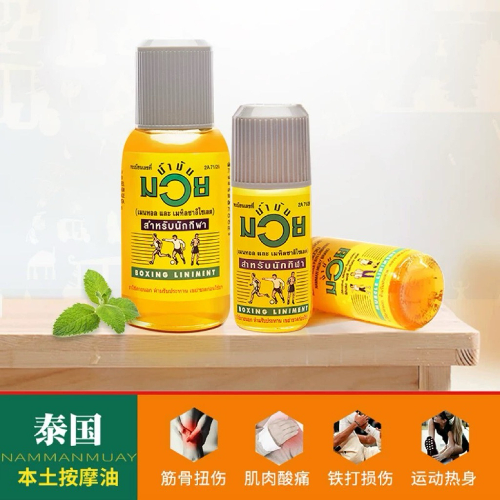 🇹🇭Namman Muay Thai boxing liniment oil (15ml/30ml/60ml/120ml) | Shopee ...