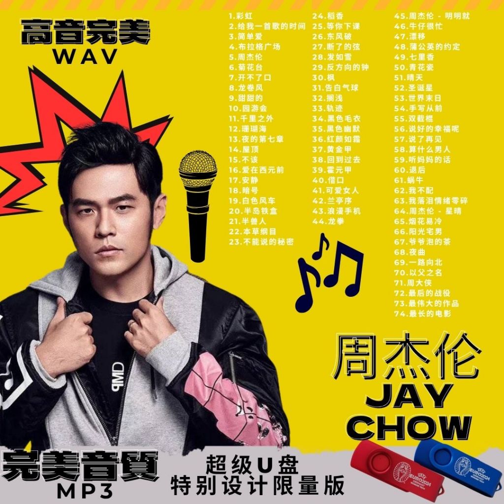超级U盘 周杰伦 Jay Chow 专辑无损高音质 MP3 WAV USB | Shopee Malaysia