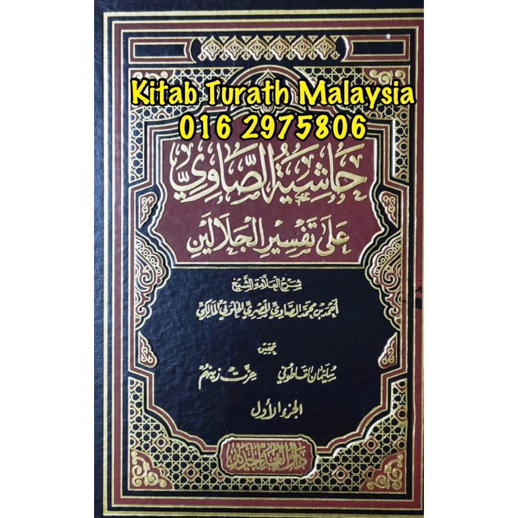 HASYIAH AS SOWI ALA JALALAIN / Tafsir Quran (DARUL GADID) | Shopee Malaysia
