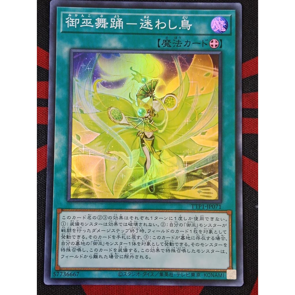 YUGIOH KONAMI TTP1-JP071 Mikanko Dance - Mayowashidori (SR) | Shopee Malaysia