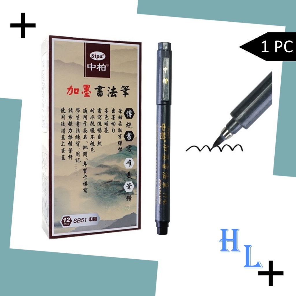 Sipa SB51 Chinese Calligraphy Brush Pen Chinese Writing Brush 中楷 Modern ...