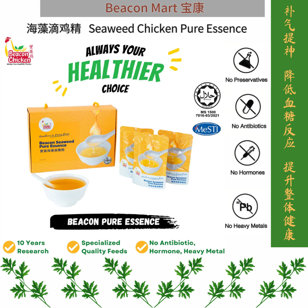 【合一】Beacon Mart Seaweed Chicken Pure Essence 宝康海藻滴鸡精 Pati Ayam | Shopee ...