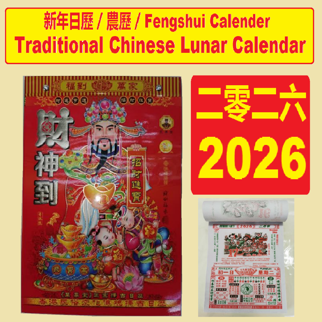 二零二六年日历 - 马年正宗择吉《至尊堂》通胜風水日历 / 手撕日历 2026 Chinese Feng Shui Calendar ...
