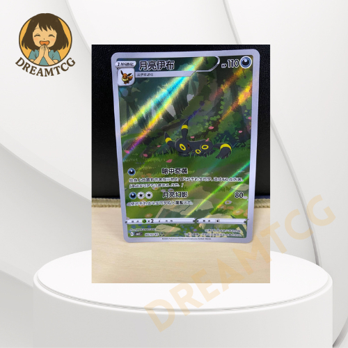 Pokemon TCG: Umbreon (CN) • Gem Pack Vol 2 • Art Rare • 0615/15 ...