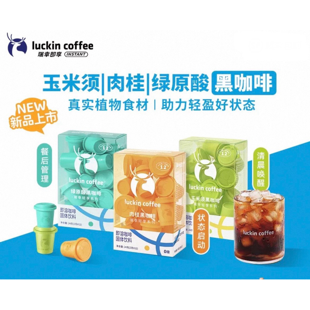 Luckin Coffee 瑞幸咖啡 (Liquid or Freeze Dried) | Shopee Malaysia