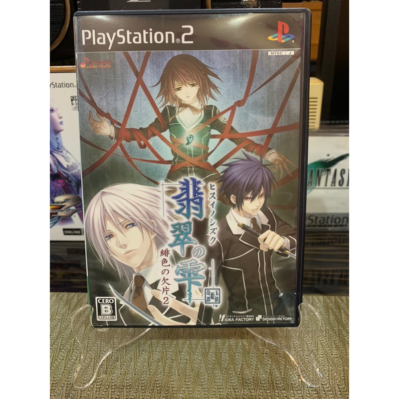 Sony PlayStation 2 - Hisui No Shizuku Hiro No Kakera 2 NTSC-J Japan ...