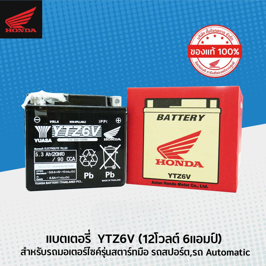 BATTERY TZ6V FTZ6V HONDA ORIGINAL YUASA HONDA THAILAND รหัส 31500-KPW ...