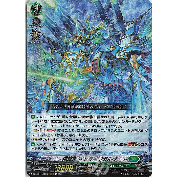 CF Vanguard D-BT13/013 Sea Strike Dragon, Enlargulv RRR | Shopee Malaysia