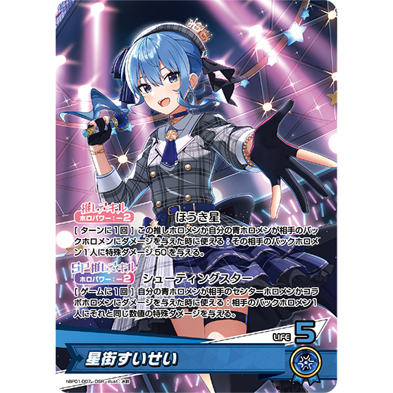 (hololive OFFICIAL CARD GAME) Hoshimachi Suisei / 星街すいせい hBP01-007 OSR ...