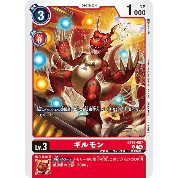 Digimon / TCG Japanese / BT-19: Booster Xros Evolution / Guilmon (BT19 ...