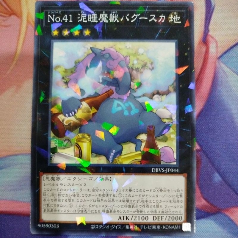 YUGIOH DBVS-JP044 QCAC-JP013 Number 41: Bagooska the Terribly Tired Tapir (N/NPR/SR/SER ...