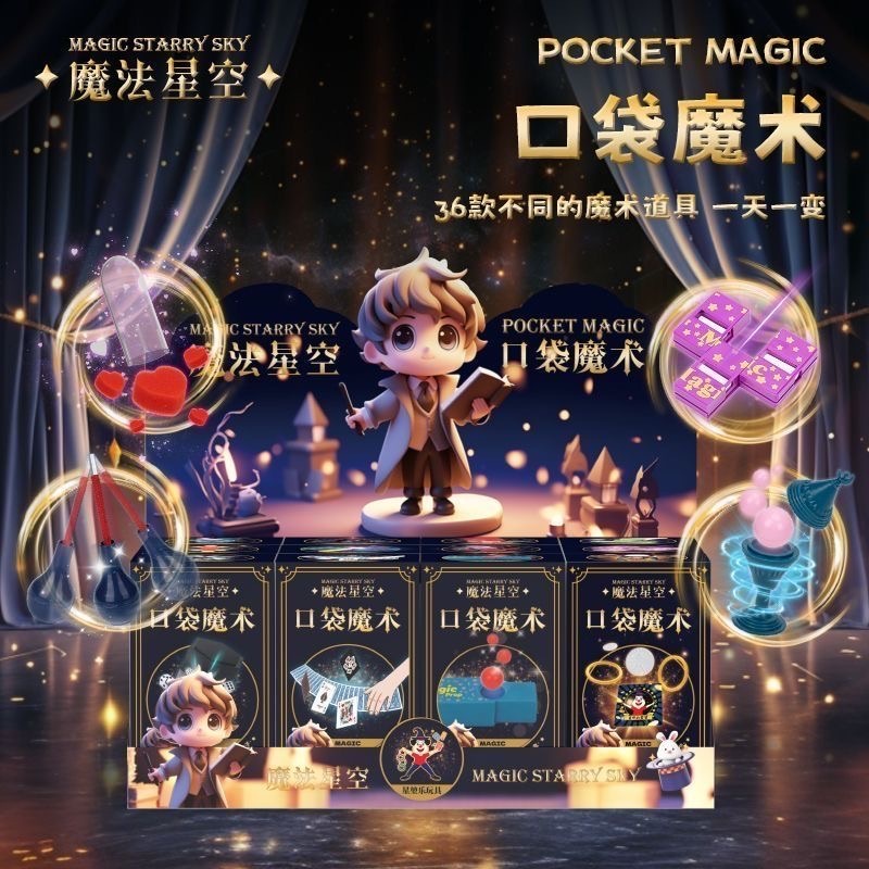 口袋魔术盲盒: Mini Pocket Magic Blind Box: 可爱: Cute: Magic Suprise Gift ...