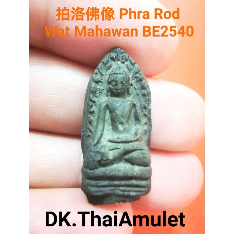 泰国佛牌 拍洛佛像 Phra Rod Buddha 庙 Wat Mahawan 佛历 BE2540 (With Stainless Steel ...