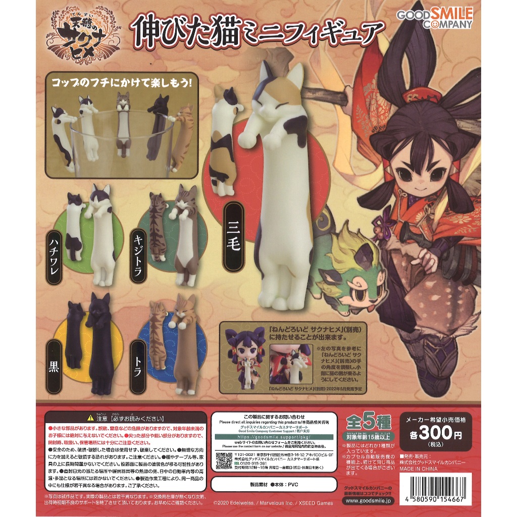 Official Sakuna : Of Rice and Ruin Long Stretched Cat Mini Figure GSC ...