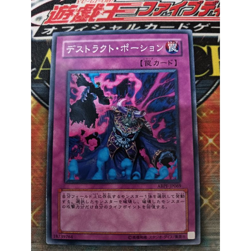 KONAMI OCG YuGiOh! Card ABPF-JP069 Destruct Potion 遊戲王 破壞性藥劑 | Shopee ...