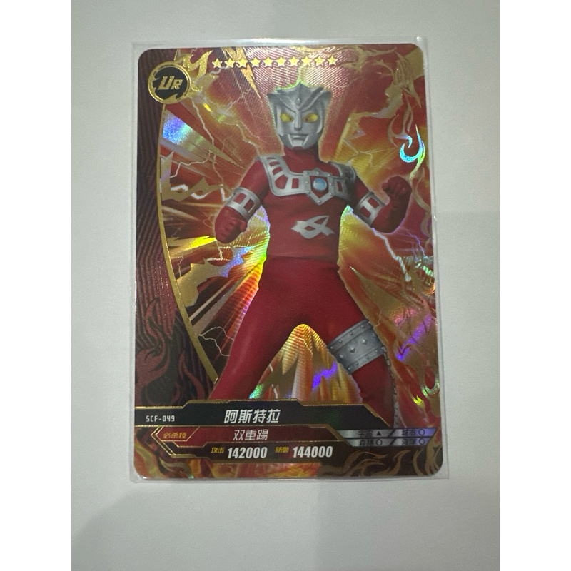 Kayou Ultraman Astra Collection Card | Shopee Malaysia