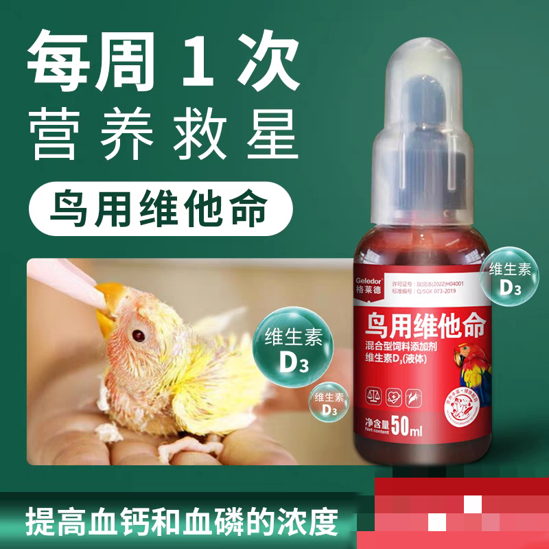 Parrot bird vitamins supplement phosphorus and calcium to promote ...