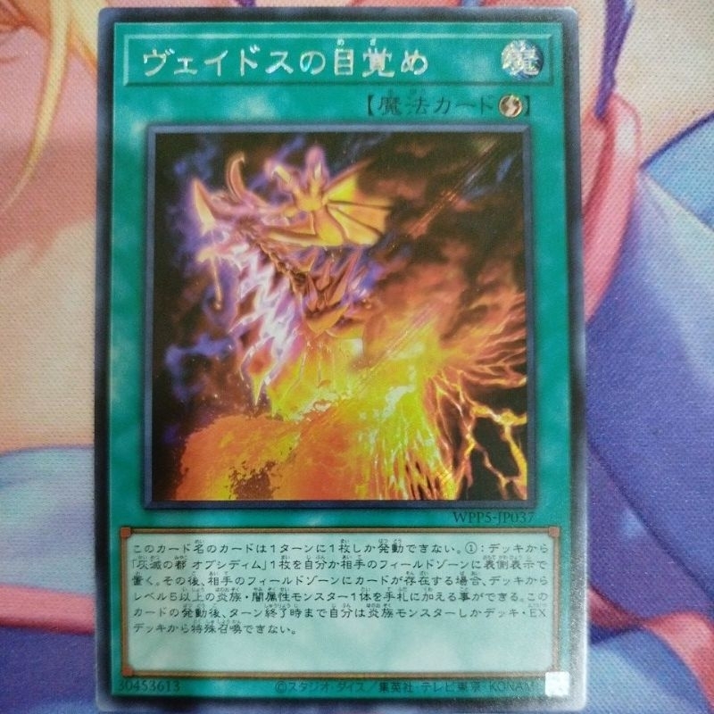 YUGIOH WPP5-JP037 Awakening of Veidos (SR/SER) | Shopee Malaysia