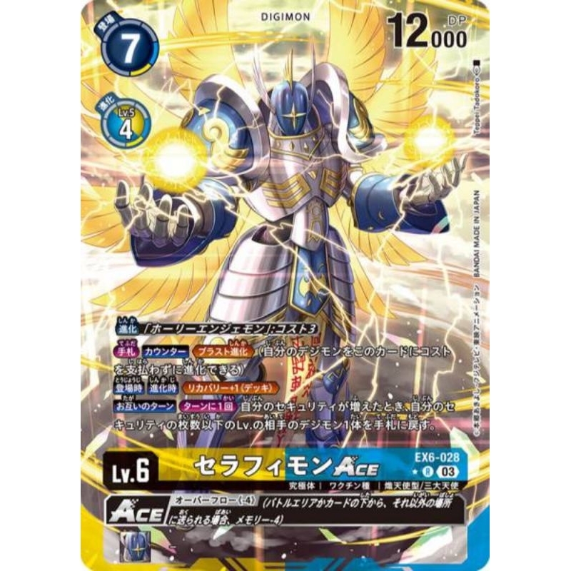 Digimon TCG EX06 -(Seraphimon ACE/究極天使獸ACE )EX6-028 (R)AA | Shopee Malaysia