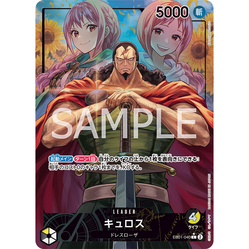 EB01-040 / Kyros Leader / Memorial Collection /EB01 /SR / Bandai / One Piece Card Game ...