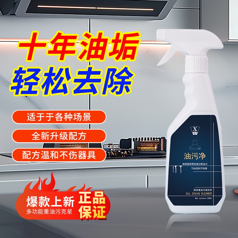 Household Disinfectant Cleaner Heavy Oil Kitchen Range Hood Cleaner Oil ...
