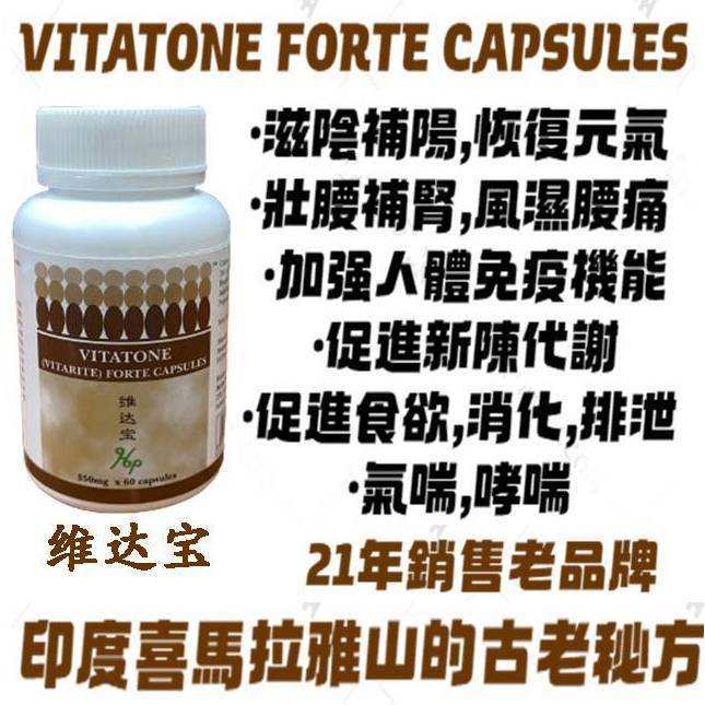 维达宝 滋阴补阳 印度喜马拉雅山的秘方 Vitatone (Vitarite) Forte 60 Capsules | Shopee Malaysia
