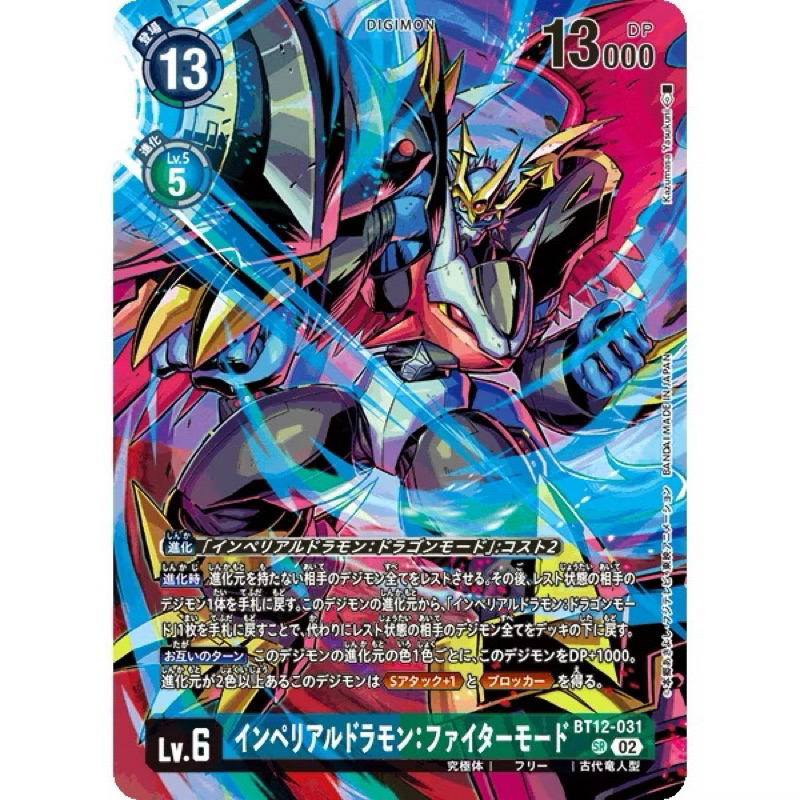 Digimon TCG BT12 / BT12-031 Imperialdramon Fighter mode AA Memorial ...