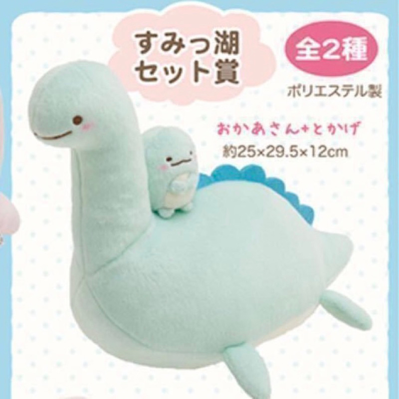 [SUMIKKO GURASHI] Authentic Japan Tokage & Mom Dinosaur with Dragon ...