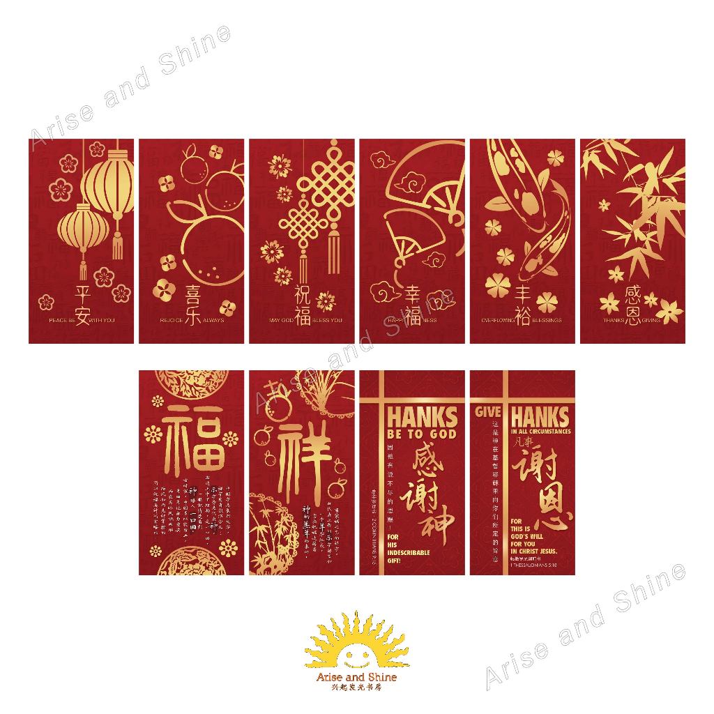 [Red Packet]红包封 Angpao🔹Christian gift with bible verses 基督教农历新年礼品/圣经经文 ...