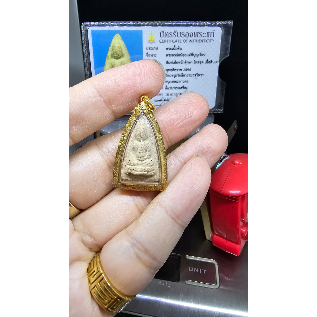 Phutto Noi Nur Din Pim Lek Na Tukata - Khun Mae Chee Bun Ruean BE2494 ...