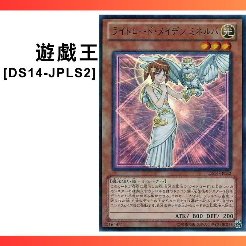 YGO YuGiOh Card DS14-JPLS2 | Minerva, Lightsworn Maiden | Japanese OCG | Shopee Malaysia