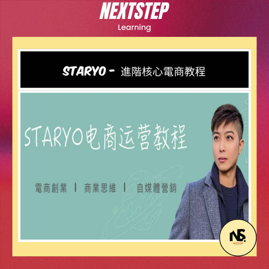 StarYo - 电商课程 | 速成创业班 進階核心電商教程- 让你店铺的业绩成长 | Shopee Malaysia
