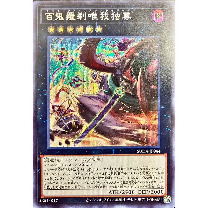 YUGIOH SUDA-JP044 Kick-Ass Goblin Bikers | Shopee Malaysia
