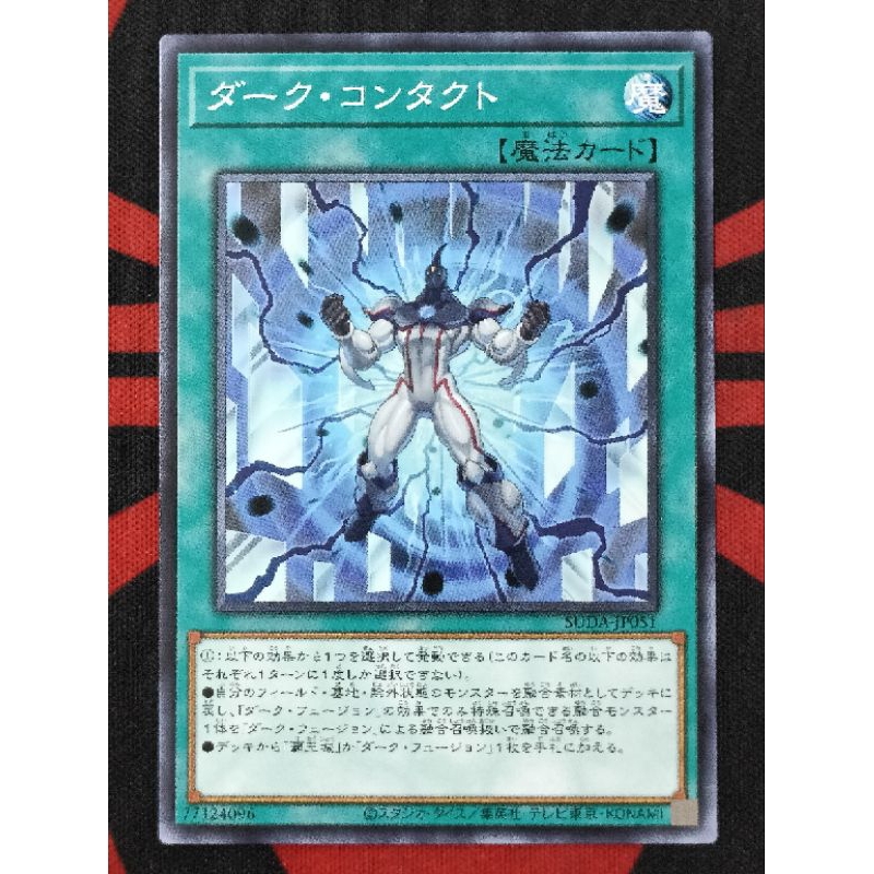 YUGIOH KONAMI SUDA-JP051 Dark Contact (Common) | Shopee Malaysia