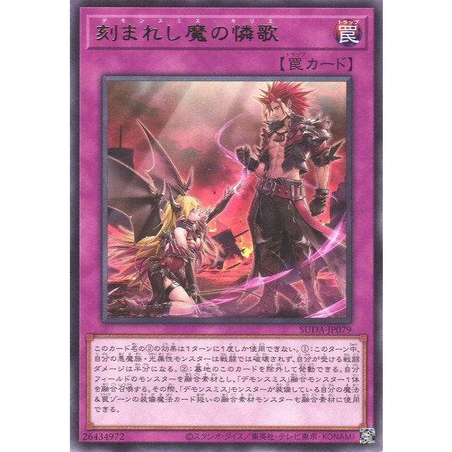 SUDA-JP079 (R)刻まれし魔の憐歌 (雕刻魔的憐歌) | Shopee Malaysia