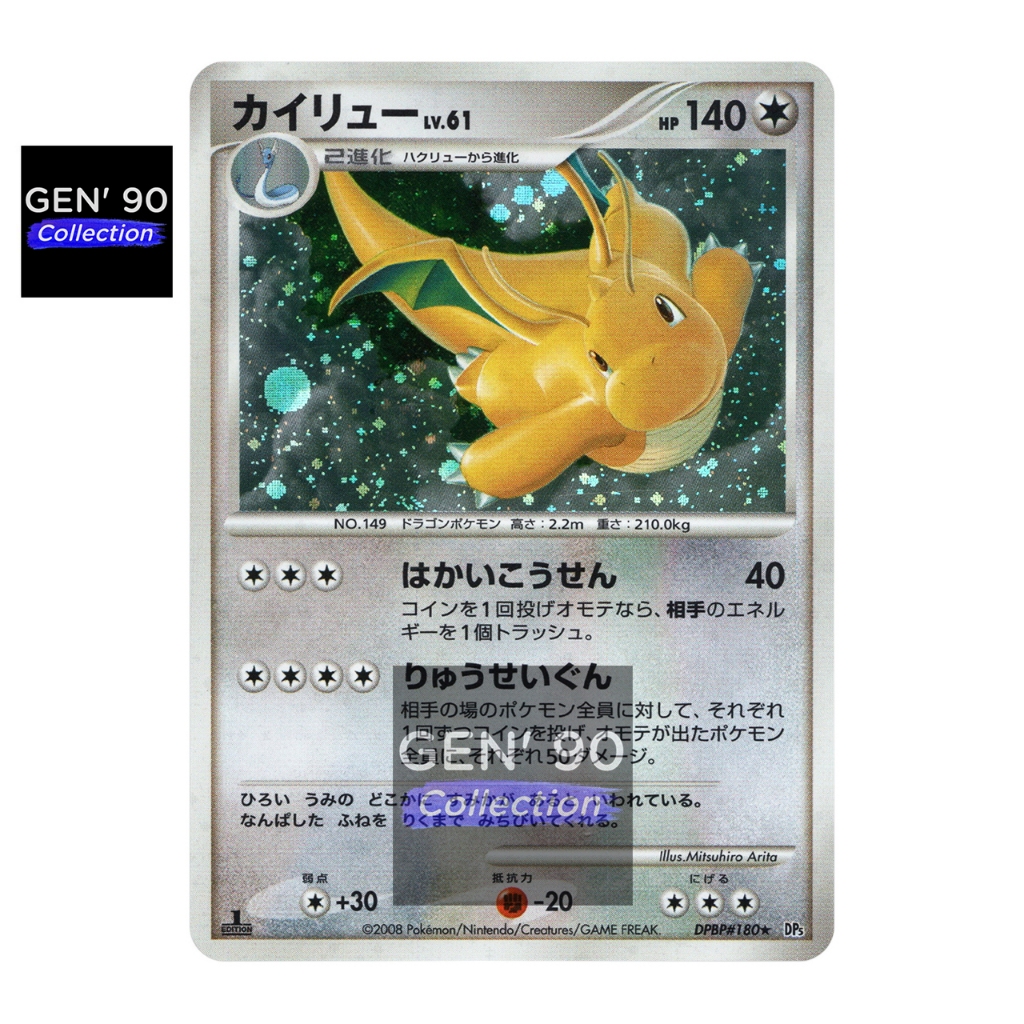 PTCG POKEMON CARD [VER.2008] [1st Edition] [Dragonite LV.61] [快龙 LV.61 ...