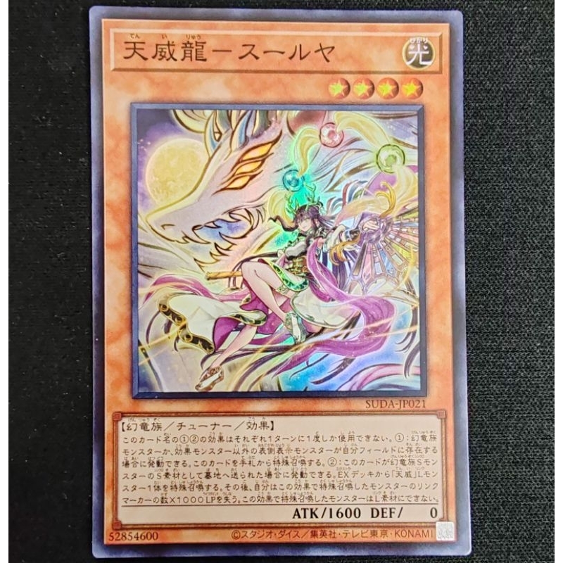 YUGIOH Suda-JP021 Tenyi Spirit - Surya[SR/SER] | Shopee Malaysia