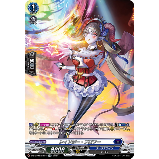 Cardfight Vanguard TCG (JAP) DZ-BT01/SR14 SR Rainbow Blower | Shopee Malaysia