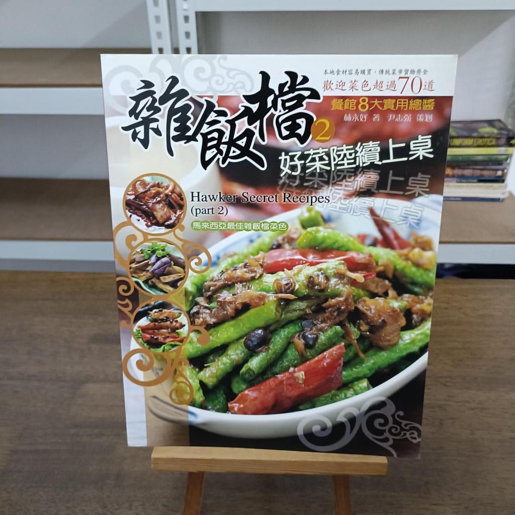 Hawker secret recipes (part 2) | Shopee Malaysia