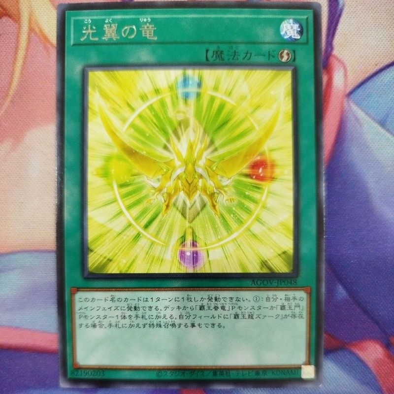 YUGIOH AGOV-JP048 The Light-Winged Dragon (R) | Shopee Malaysia