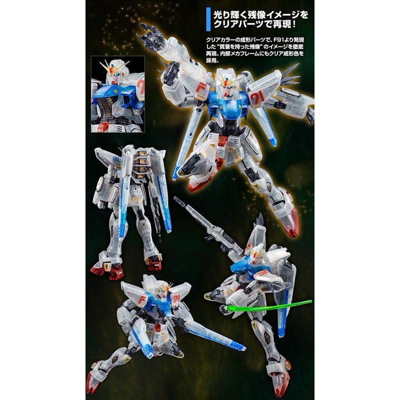 BANDAI MG 1/100 Gundam F91 Ver.2.0 (Afterimage Color) PREMIUM BANDAI ...
