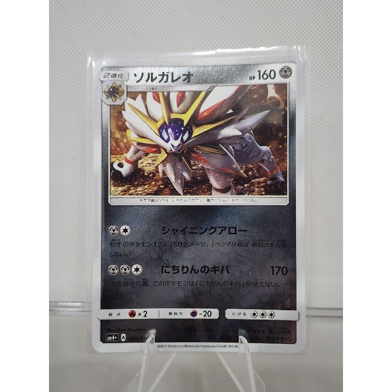 2017 Solgaleo Card (Japanese Rare Holo) | Shopee Malaysia