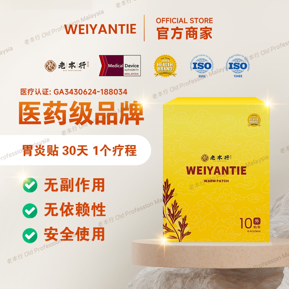 【Ready Stock√Fast Delivery】胃炎贴MY-你的护胃专家 1盒(10片)/胃胀风/胃酸倒流/胃痛 🔥热敷+艾灸+理疗🔥 ...