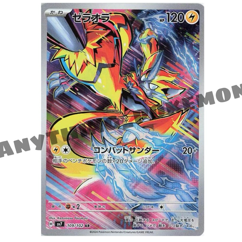 Pokemon Card - Zeraora (109/102) - Japanese AR - SV7 | Shopee Malaysia