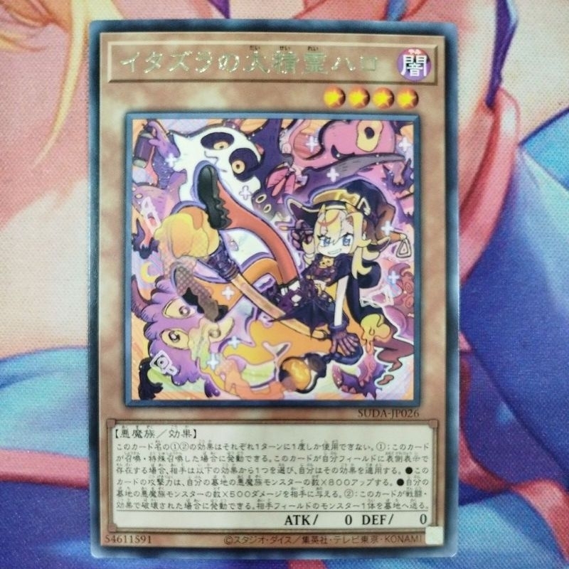 YUGIOH SUDA-JP026 Hallo, the Spirit of Tricks (R) | Shopee Malaysia