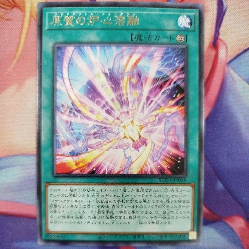 YUGIOH SUDA-JP059 Materiactor Meltdown (R) | Shopee Malaysia