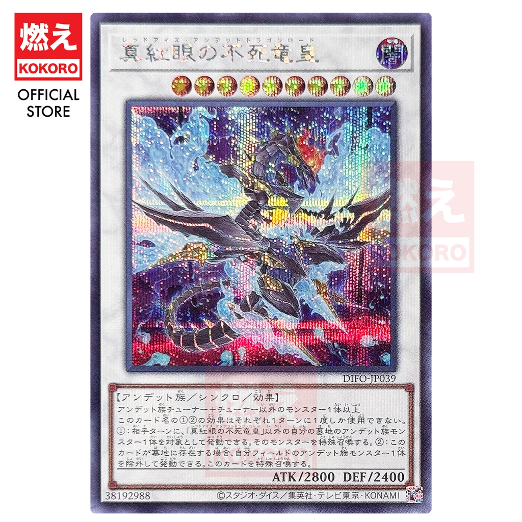 YUGIOH CARD Red-Eyes Zombie Dragon Lord 真红眼不死龙皇 DIFO-JP039 UR SER UTR HR [KOKORO 游戏王] [不死] [暗 ...